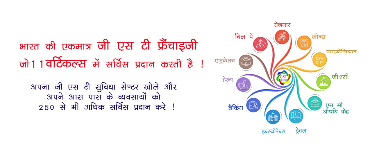 What is GST Suvidha Centre in Hindi, How to Open GST Suvidha Center ...